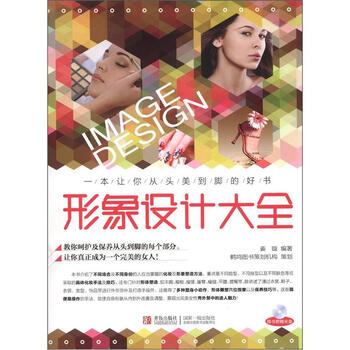  *形象设计大全9787543682252