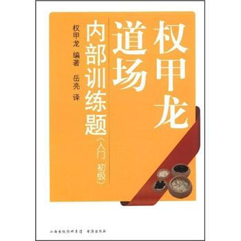 权甲龙道场内部训练题（入门初级）