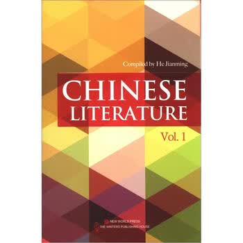 正版 中国文学（英文版） 9787510426360