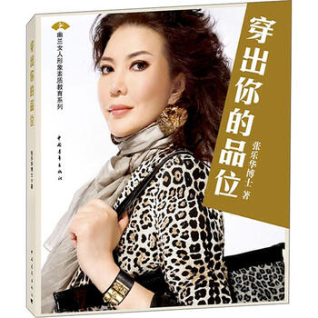   穿出你的品位9787515310855中国青年