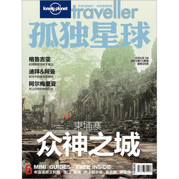 孤独星球（2012年11月）
