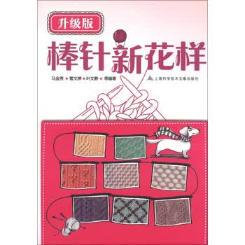棒针新花样（升级版）