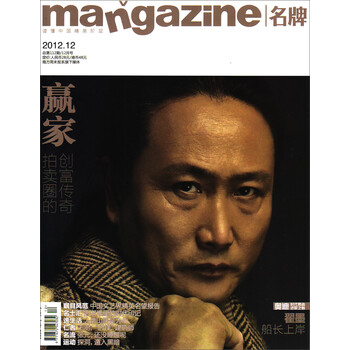 名牌（2012年12期·总第112期）