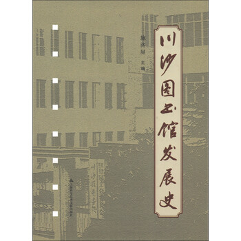 川沙图书馆发展史