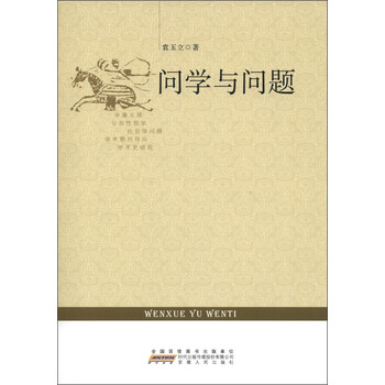 问学与问题