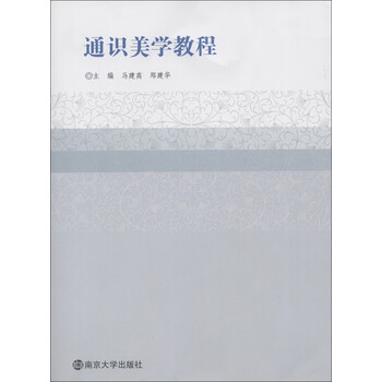 通识美学教程