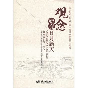 观念嬗变日月新天