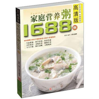 家庭营养粥1688例（高清版）