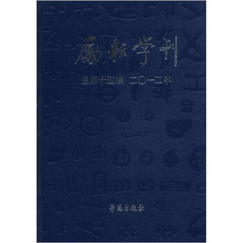 励耘学刊（2012年·总第15辑）