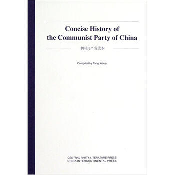 中国共产党读本（英）