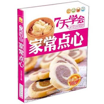 7天学会家常点心
