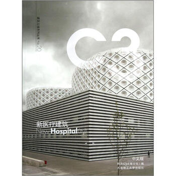 C3建筑立场系列丛书20：新医疗建筑