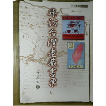 尋訪台灣老藏書票