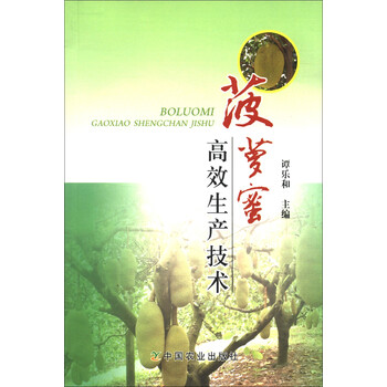 菠萝蜜高效生产技术