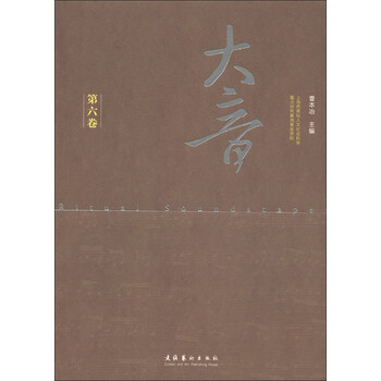 大音（第6卷）