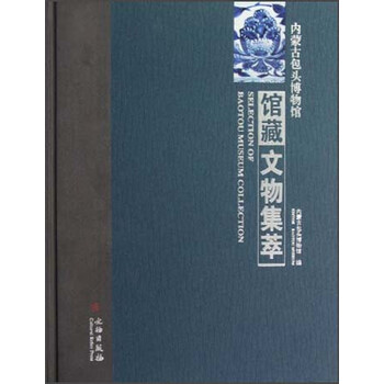 内蒙古包头博物馆馆藏文物集萃