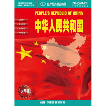 中国地图挂图 折叠图（折挂两用  中外文对照 大字易读 865mm*1170mm)世界热点国家地图