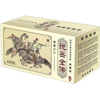 中国古典名著连环画：说岳全传（典藏版）（共60册） 小人书