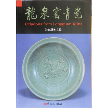 龍泉窯青瓷