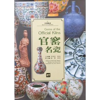 官窰名瓷