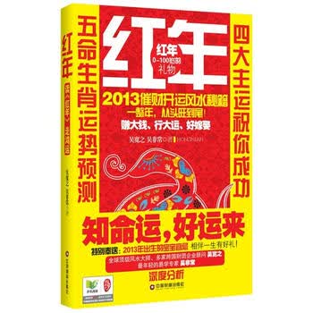 红年-读《红年》走鸿运9787504745323