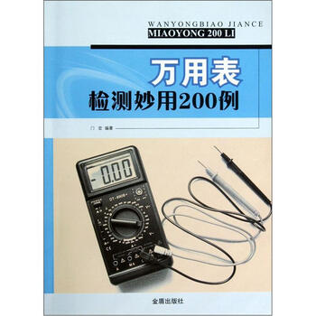 万用表检测妙用200例