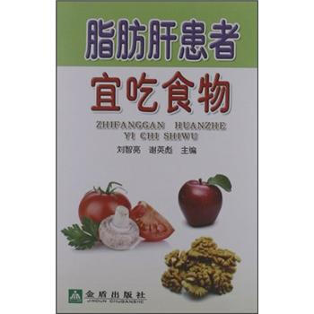 脂肪肝患者宜吃食物