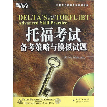 托福考试备考策略与模拟试题9787802563308群言