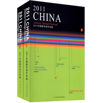 2011中国室内设计年鉴（套装共2册）