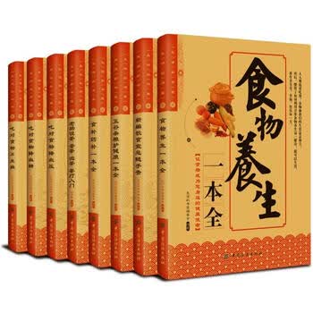 国医饮食珍藏牛皮卷（套装全8册）