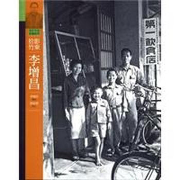 拾影竹東．李增昌