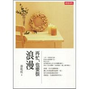 再忙，也要很浪漫