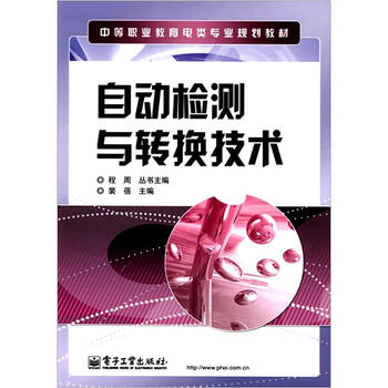 自动检测与转换技术