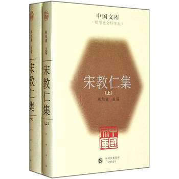 中国文库：宋教仁集（套装共2册）