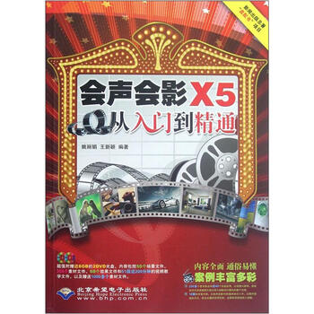 会声会影X5从入门到精通（附光盘1张）