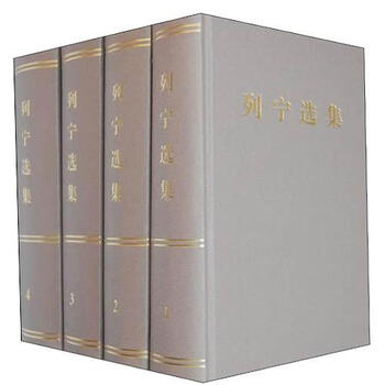 [正版图书]列宁选集（套装1-4卷）