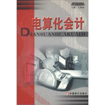 电算化会计