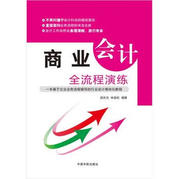 商业会计全流程演练
