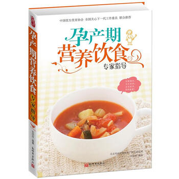 正版书籍 孕产期营养饮食专家指导9787510430503