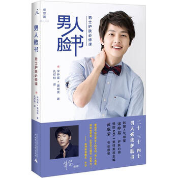 W  男人脸书:男士护肤必修课9787549525140广西师范大学