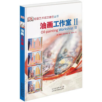 油画工作室II9787805014791