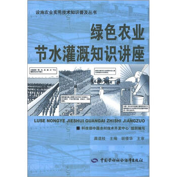 绿色农业节水灌溉知识讲座
