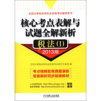 正版书籍 税法9787111401186