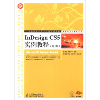 lnDesignCS5实例教程第2版  没盘9787115293695