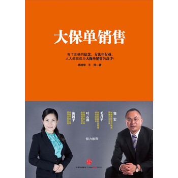 大保单销售 中信出版社