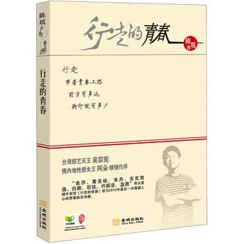 正版 行走的青春9787515501178