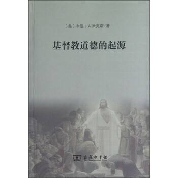 基督教道德的起源