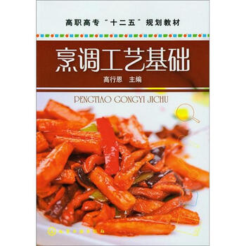 烹调工艺基础