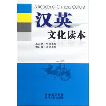 汉英文化读本