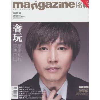 名牌（2012年8期·总第108期）